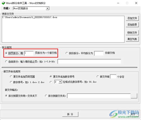 Word拆分合并工具将文件拆分方法 Word拆分合并工具如何拆分文件 极光下载站