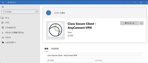 クライアント端末でのcisco Anyconnectインストール Genspark