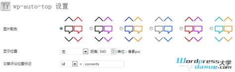 Wordpress返回顶部插件：wp Auto Top Wordpress大学