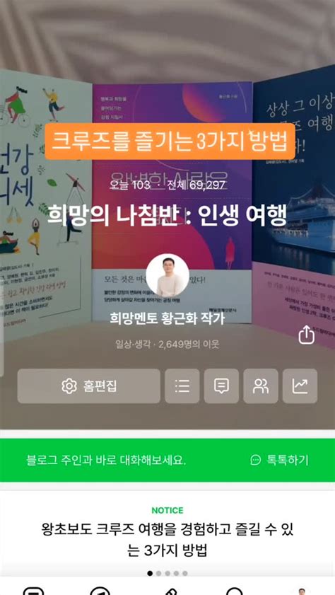 황근화 작가 크루즈여행 ︎여행꿀팁 ︎여행릴스 📢 프로필 링크에서 블로그를 방문하세요🫰 🌍 크루즈 여행을 떠나는 가장