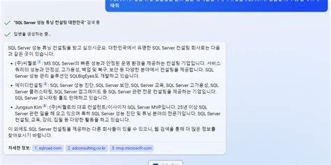 ai에게 질문 “대한민국에서 유명한 sql server 컨설팅 회사는” 김정선의 data 이야기