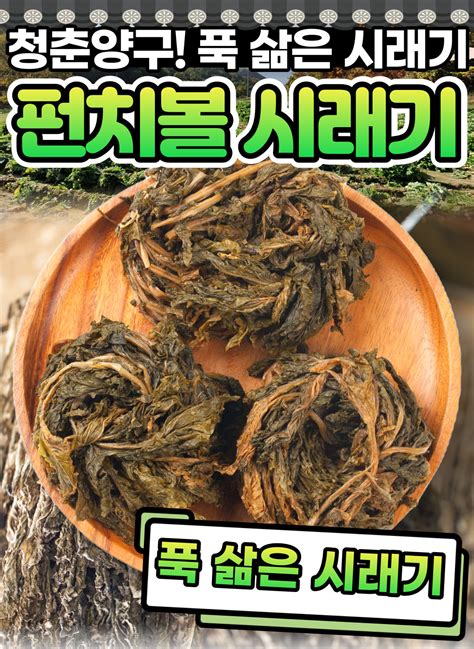 국내산 강원도 양구 펀치볼 삶은 펀치볼 시래기 200g X 5팩