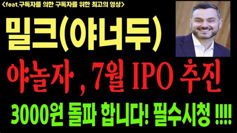 밀크 밀크코인 밀크코인전망 Mlk Btc 코인전망 비트코인 이더리움 도지코인 Youtube