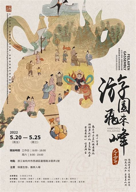 夏日｜杭州 飞来峰游园会” 来玩吧