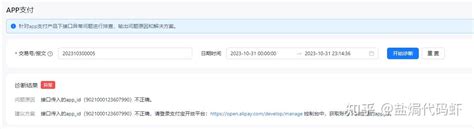 App 支付报错商家订单参数异常请重新发起付款排查流程 知乎