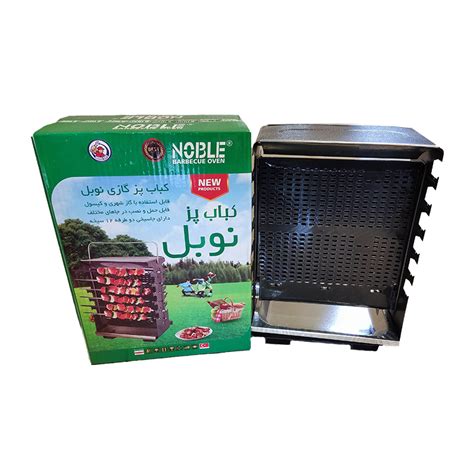 خرید آنلاین و قیمت کباب پز نوبل مدل دو طرفه 1404 وکسی