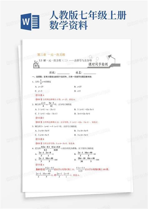 3 3解一元一次方程（二）——去括号与去分母 七年级数学人教版（上册）（解析版） 4fe87bc33fword模板下载 编号qbxxmpgg 熊猫办公
