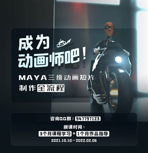 成为动画师吧Maya三维动画短片制作全流程 ABOUTCG视频教程