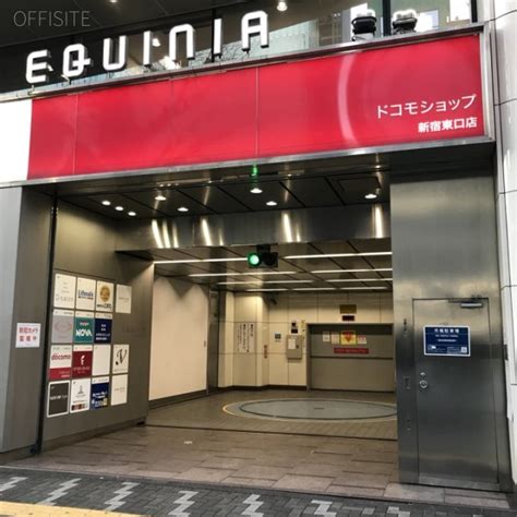 エキニア新宿（新宿区歌舞伎町、新宿三丁目、西武新宿）の賃貸オフィス・貸事務所空室情報｜オフィサイト