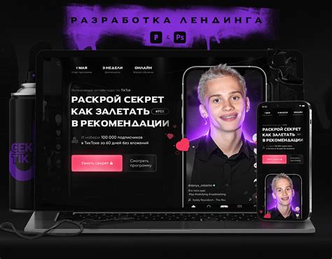 Landing Page For Online Course On TikTok Behance