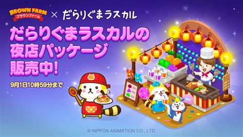 News｜だらりぐまラスカル