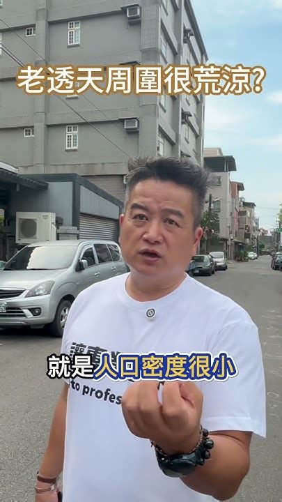 讓德哥教你如何從周圍環境判斷你未來生活的方便性 室內設計 裝修 Shorts 購屋預算 舊屋翻新 投資 Youtube