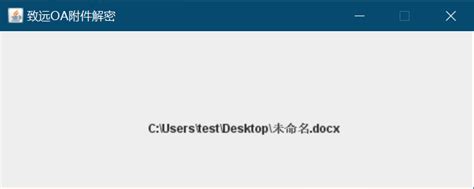 GitHub NULLB8 seeyonDecrypt 致远附件解密