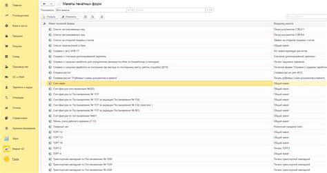 Инструкция Как в 1С изменить печатную форму документа