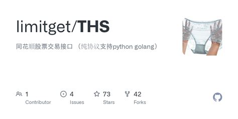 GitHub limitget THS 同花顺股票交易接口 纯协议支持python golang