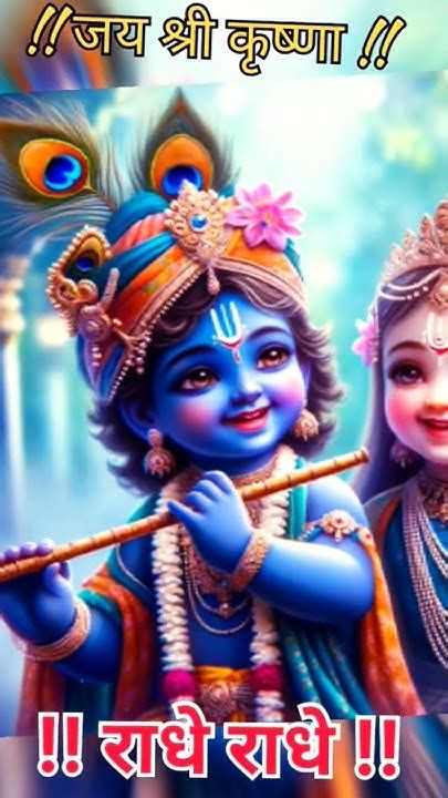Radhe Radhe ♥️🥰🙏 Radhakrishn Krishn Krishnwold Viralreel Radharani Viral Youtubeshorts