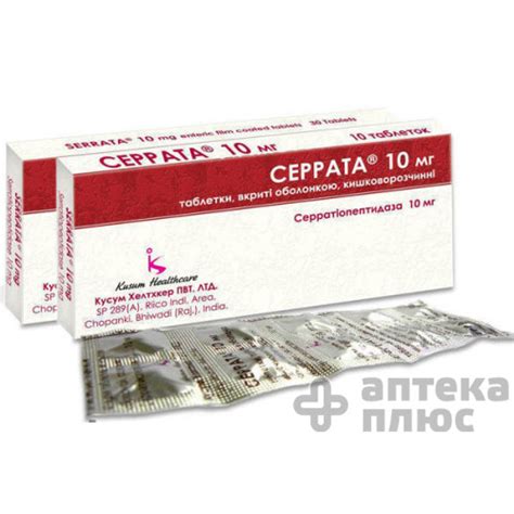 Купить Серрата таблетки п/о киш.-раств. 10 мг №30, цена, отзывы ...