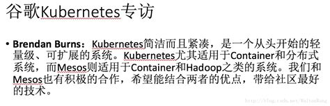 Mesosmarathon对比kuberneteswaltonwang的博客 Csdn博客marathon和mesos关系
