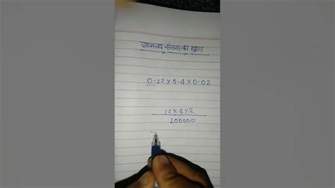 Multiplication Trick Of Decimal Number Maths Youtubeshorts