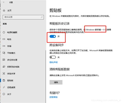 如何使用win10剪切板windows10系统剪贴板怎样打开 Csdn博客
