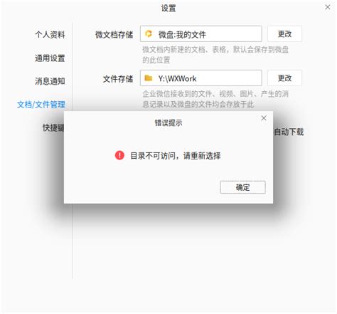 Bug Report 企业微信设置文件存储路径出错 · Issue 1889 · Linuxdeepindeveloper