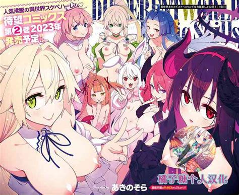 Isekai Kita Node Sukebe Skill De Zenryoku Ouka Shiyou To Omou 9me 既然來到異世界就用好色技能盡其所能的謳歌人生 第9槍