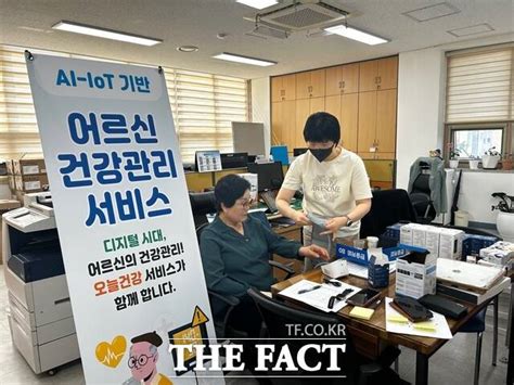 보성군 Ai Iot 활용 어르신 건강관리 사업 추진 전국 기사 더팩트