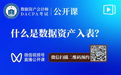 数据资产会计师考试官网 数据资产入表综合服务平台 Dacpa考试