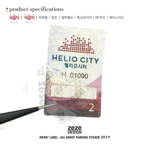 주차스티커시안아파트주차스티커제작홀로그램주차스티커끈적이없는주차스티커무점착주차스티커특허등록제제디자인은주차스티커 전문제작