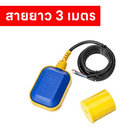 ลูกลอยไฟฟ้า ยาว 35 เมตร ลูกลอยถังน้ำ สำหรับควบคุมระดับน้ำ Float Switch Electronic Water Level
