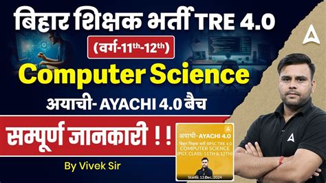bpsc tre 4 0 computer science tre 4 computer science ayachi 4 0 batch