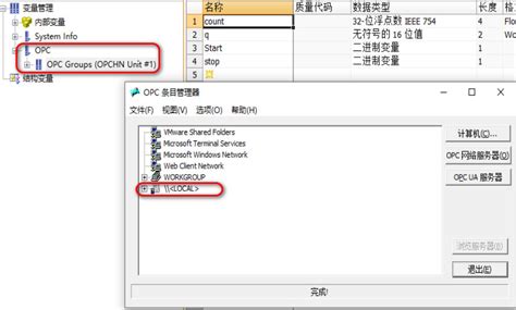 第四节 Wincc与opc的通讯 技术文档