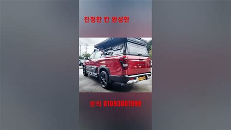 렉스턴스포츠 렉스턴스포츠튜닝 렉스턴스포츠승차감 렉스턴스포츠인치업 렉스턴스포츠타이어 렉스턴스포츠쇼버 렉스턴스포츠도색 렉스턴스포츠그릴 Youtube