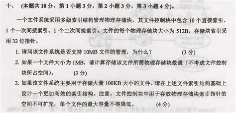 Unix混合索引结构 文件系统 文件的组织 文件的物理结构 多级索引文件 相关的小计算题重点重点重点 龙龙 博客园