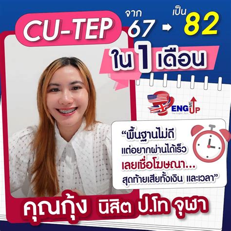 🔥เผยประสบการณ์เตรียมสอบ Cu Tep ผิดพลาด ก่อนได้ 82 🔥 📌 อนาคต อย่าฝากไว้ที่คำโฆษณา” คำนี้ โดนมา