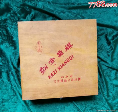 华表刻字象棋老象棋象棋行者书局【7788收藏收藏热线】