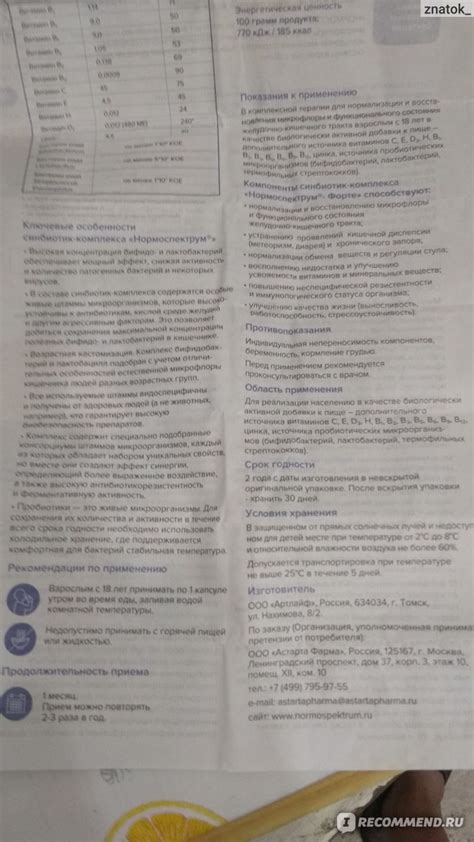 Пробиотик Арт-Лайф Синбиотик-комплекс Нормоспектрум Форте - «Больше не ...