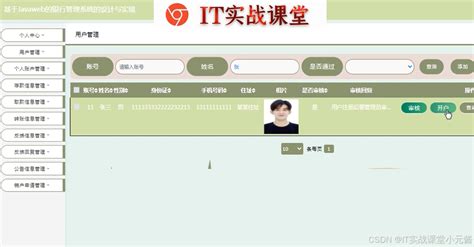 计算机毕设设计项目源码 基于javaweb的银行管理系统的设计与实现 csdn博客