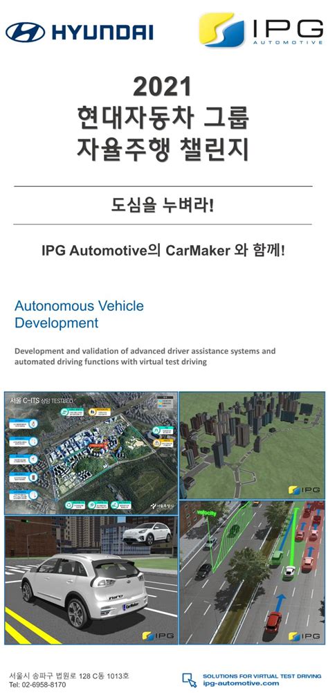 현대자동차ipgcarmaker2021자율주행챌린지버추얼경진대회 손재원