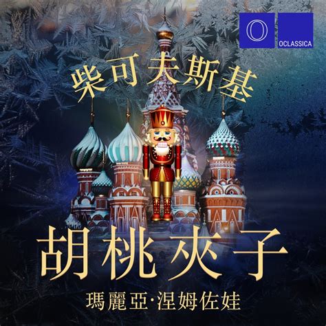 The Nutcracker Suite Op 71a Ii Dance Of The Sugar Plum Fairy Arr