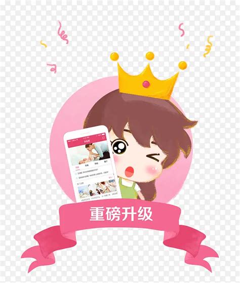 粉色重磅升级png图片素材下载图片编号8726902 Png素材网 粉色重磅升级png图片素材下载图片编号8726902 Png素材网