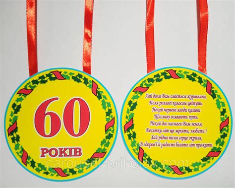 Медаль 60 років ювілейна картонна - купить по лучшей цене от компании ...