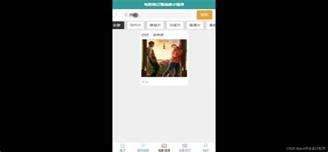 基于微信小程序的电影院订票选座平台 ssm后台管理源码和论文 ssm php电影购票选座小程序源码 csdn博客