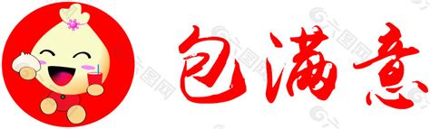 包满意logo平面广告素材免费下载图片编号5514363 六图网