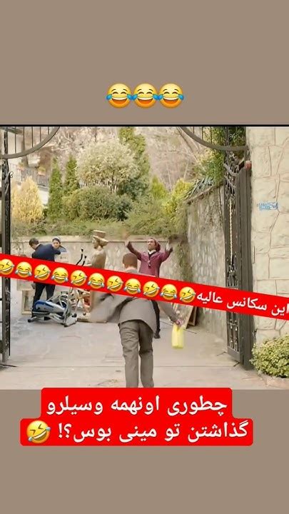 شانس من از فامیل😅😂 هادی کاظمی عالیه👌🏻دیدین این سریال؟ فیلم کوتاه طنز Funny Youtube