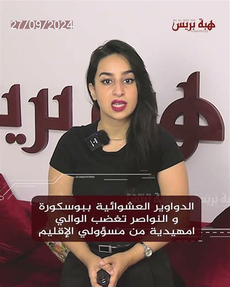 الدواوير العشوائية ببوسكورة و النواصر تغضب الوالي امهيدية من مسؤولي