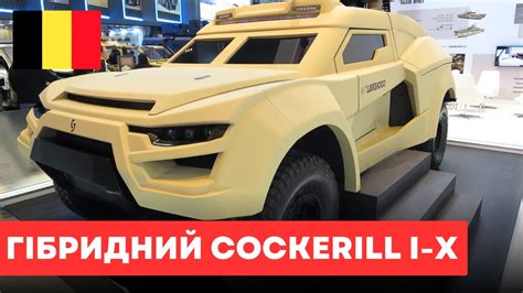 Бельгійський гібридний бронеавтомобіль Cockerill I X Youtube