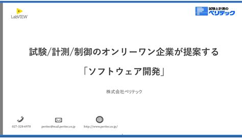 Labview計測・制御シリーズ ペリテックsi