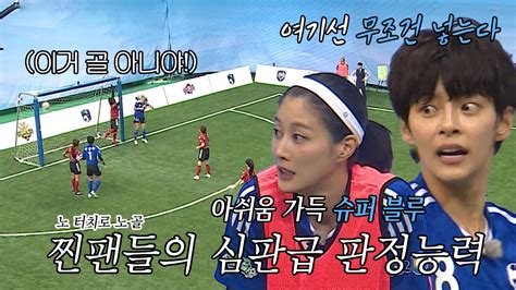 ‘정혜인 존 오픈 정혜인 강슈팅에 아쉬운 노 골 판정↘ Zum Tv