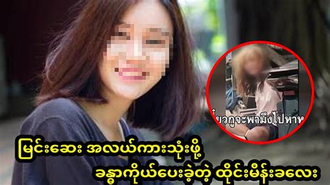 ဆေး နဲ့ ဘဝကို လဲးခဲ့တဲ့ ထိုင်းအမျိုးသမီး Youtube